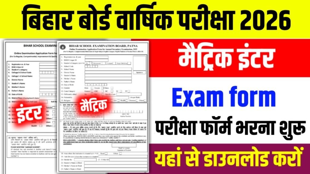 Bihar Board Exam Form Download 10th 12th 2026: बिहार बोर्ड कक्षा ...